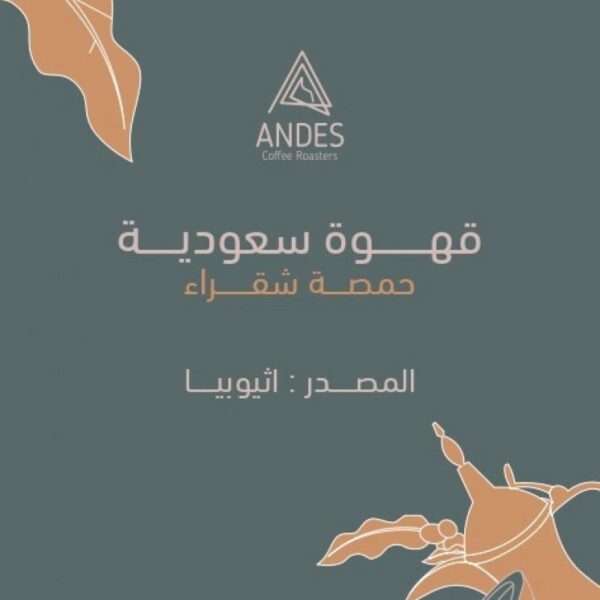 Andes Comsa Honduras - Coffee Souq